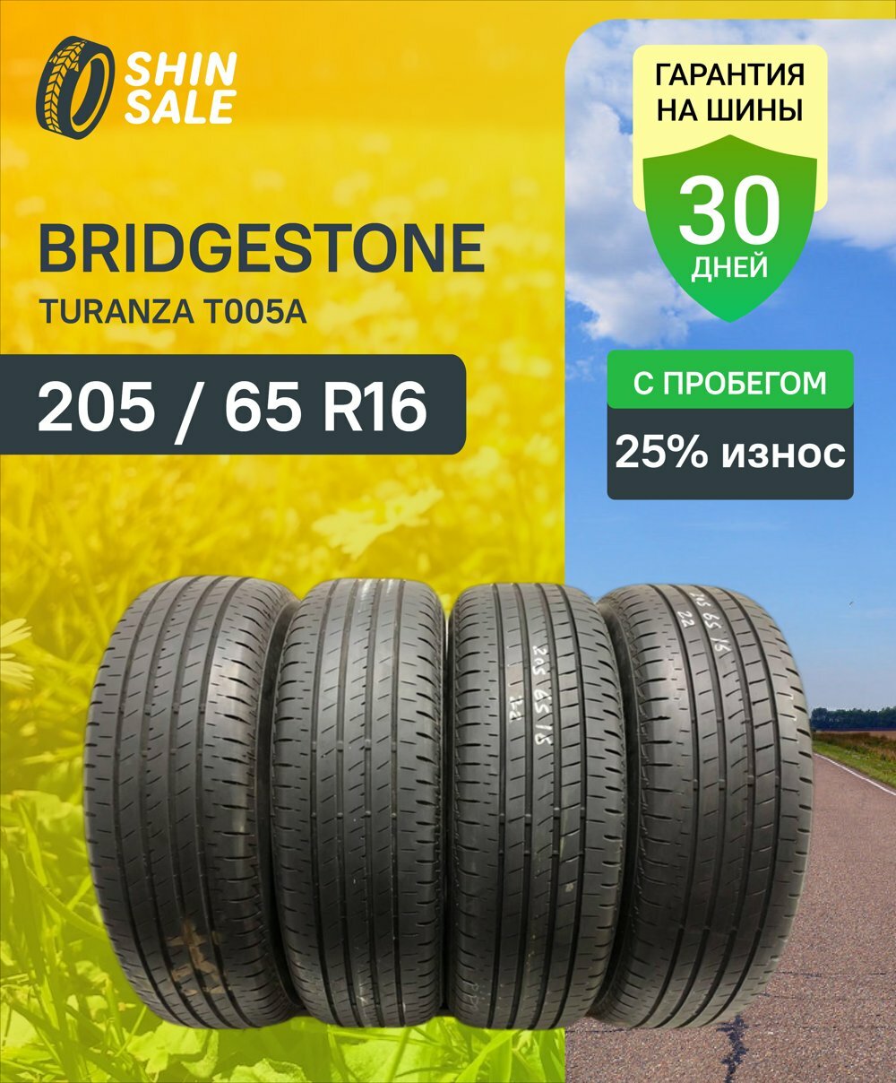 Летние БУ шины Bridgestone Turanza T005A 205/65 R16 25.0% износ T0155485