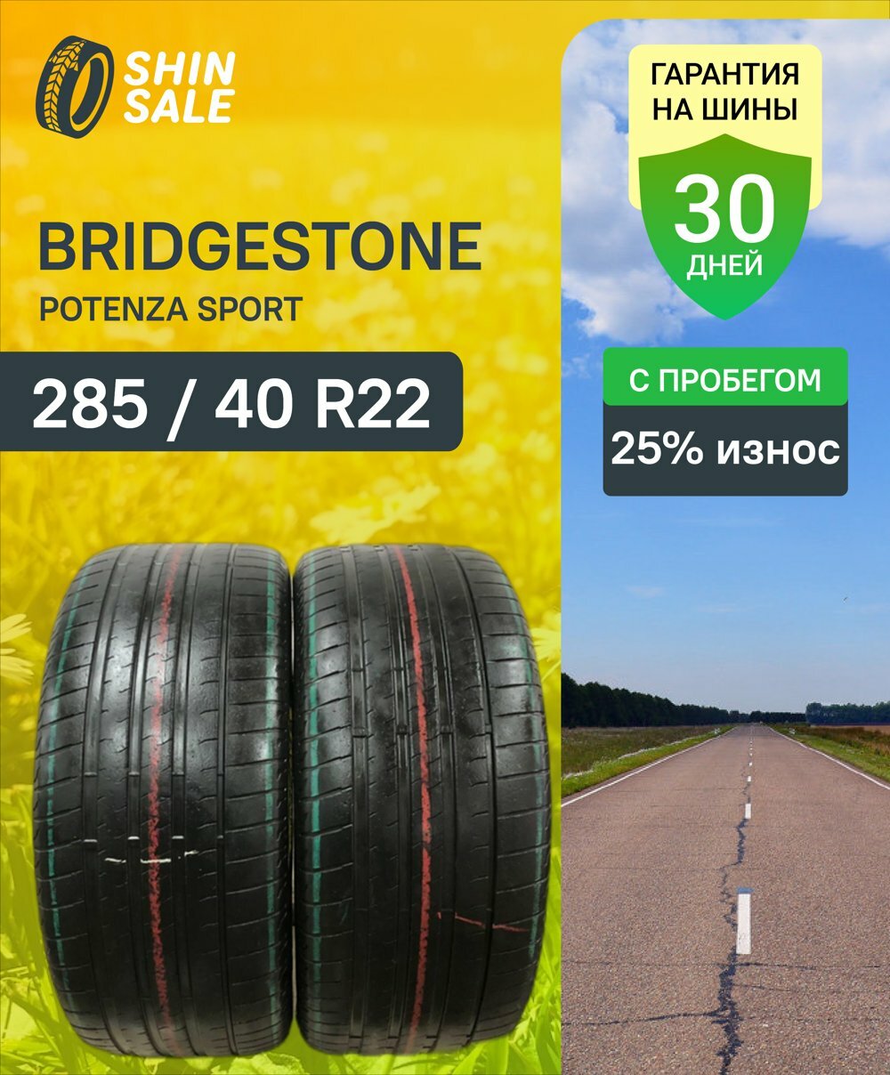 Летние БУ шины Bridgestone Potenza Sport 285/40 R22 20.0% износ T0116023