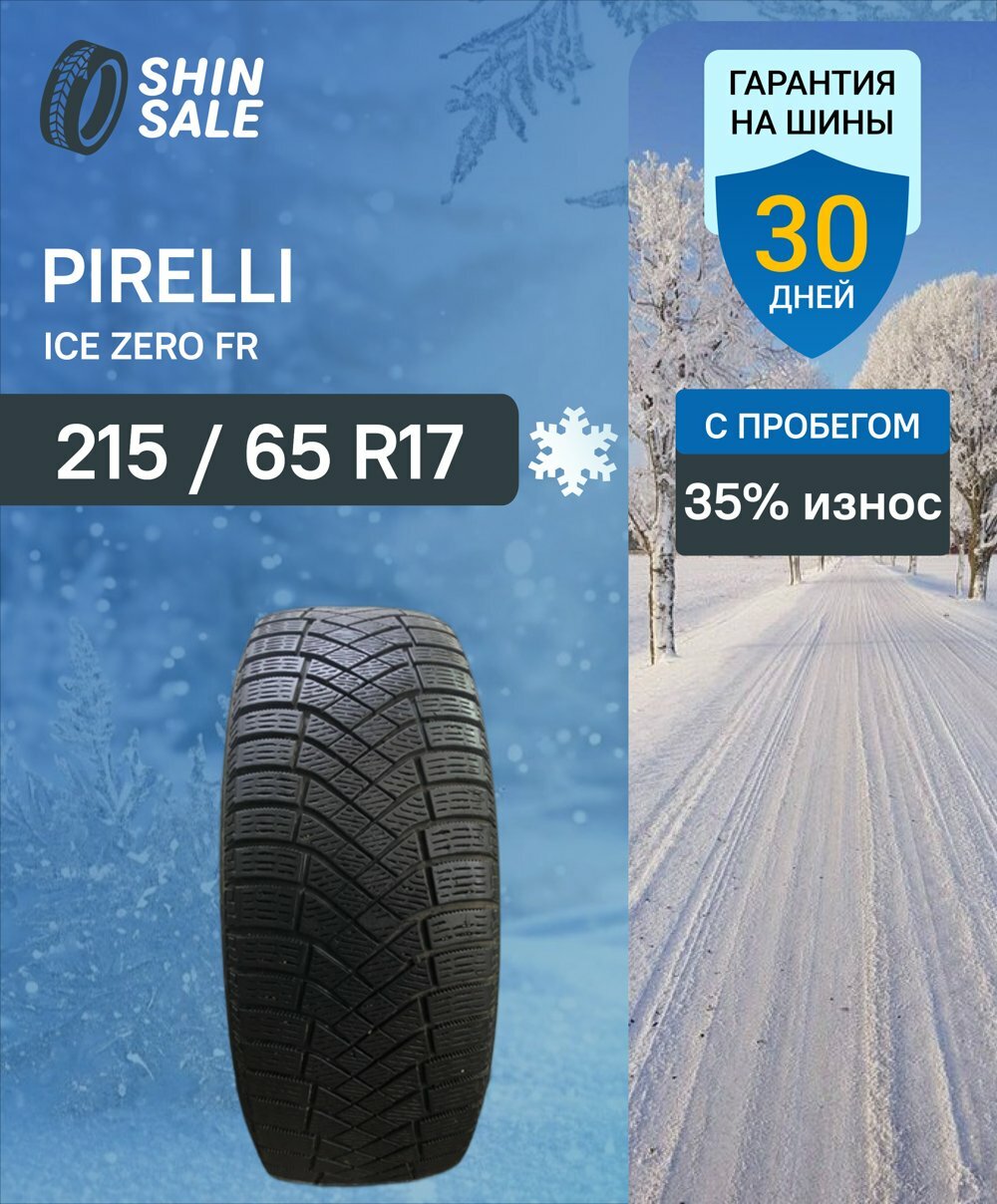 Зимние БУ шины нешипованные Pirelli Ice Zero FR 215/65 R17 35.0% износ T0123979