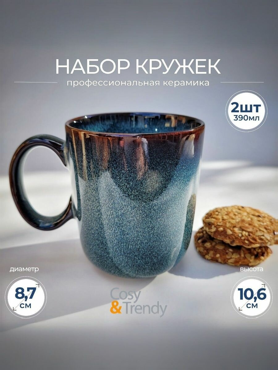 Набор кружек, чашек больших с ручкой синяя Cosy & Trendy "ATLANTIS" 2 шт, 390 мл. Ударопрочная керамика. Бельгия