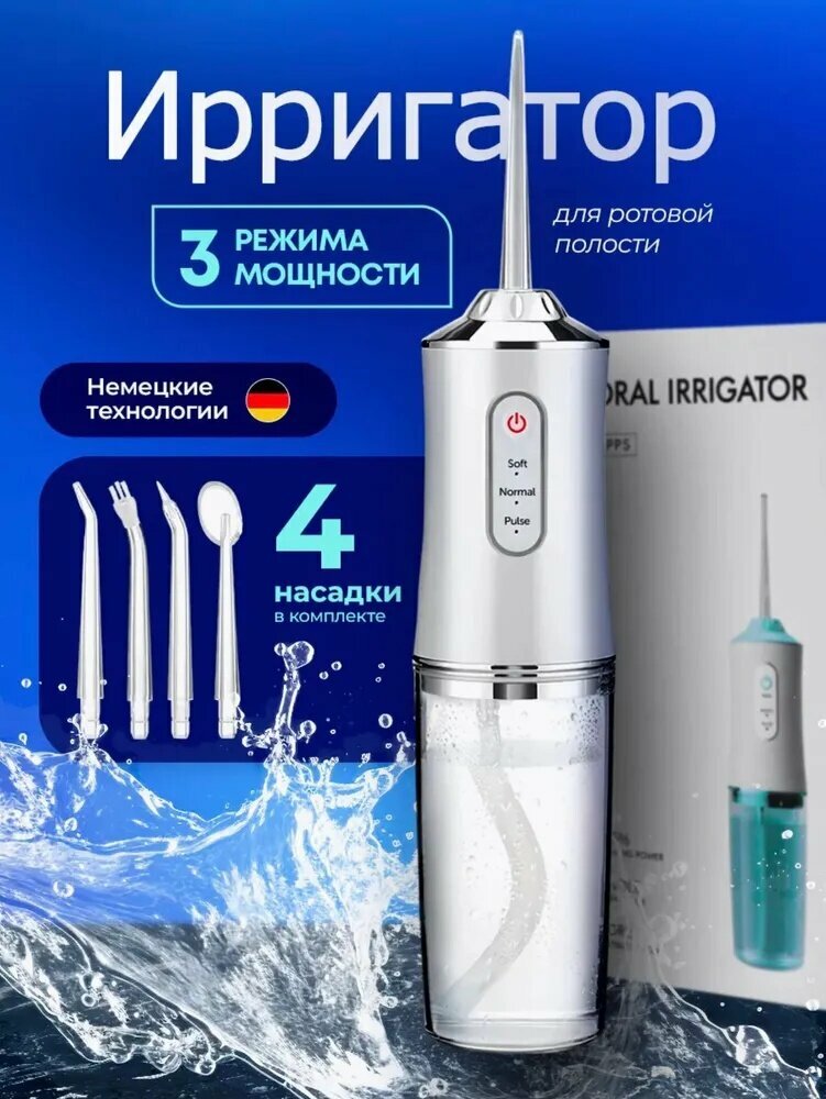 Ирригатор для полости рта портативный для зубов