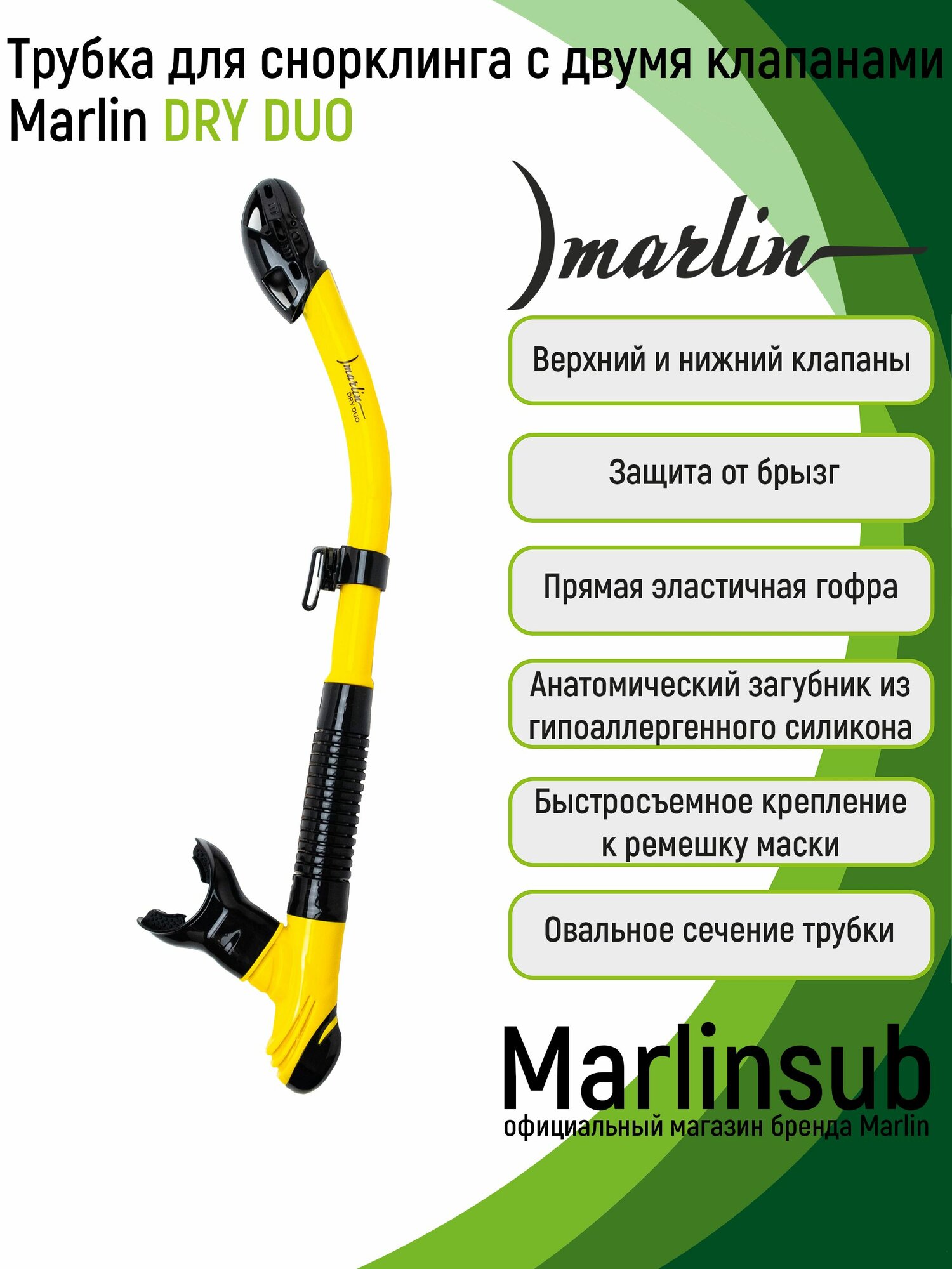 Трубка для дайвинга с двумя клапанами Marlin DRY DUO, желтый/черный