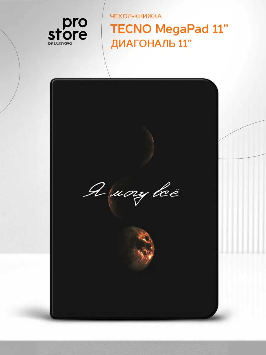 Чехол-книжка для планшета на Tecno MegaPad 11, Техно МегаПад 11, противоударный, с принтом