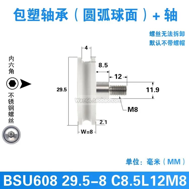Пластиковый подшипниковый шкив SEEJIE 8x29.5x8 мм M8 screw C8.5L12