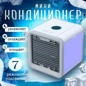 Мобильный мини кондиционер Arctic Air, настольный HyperVVF