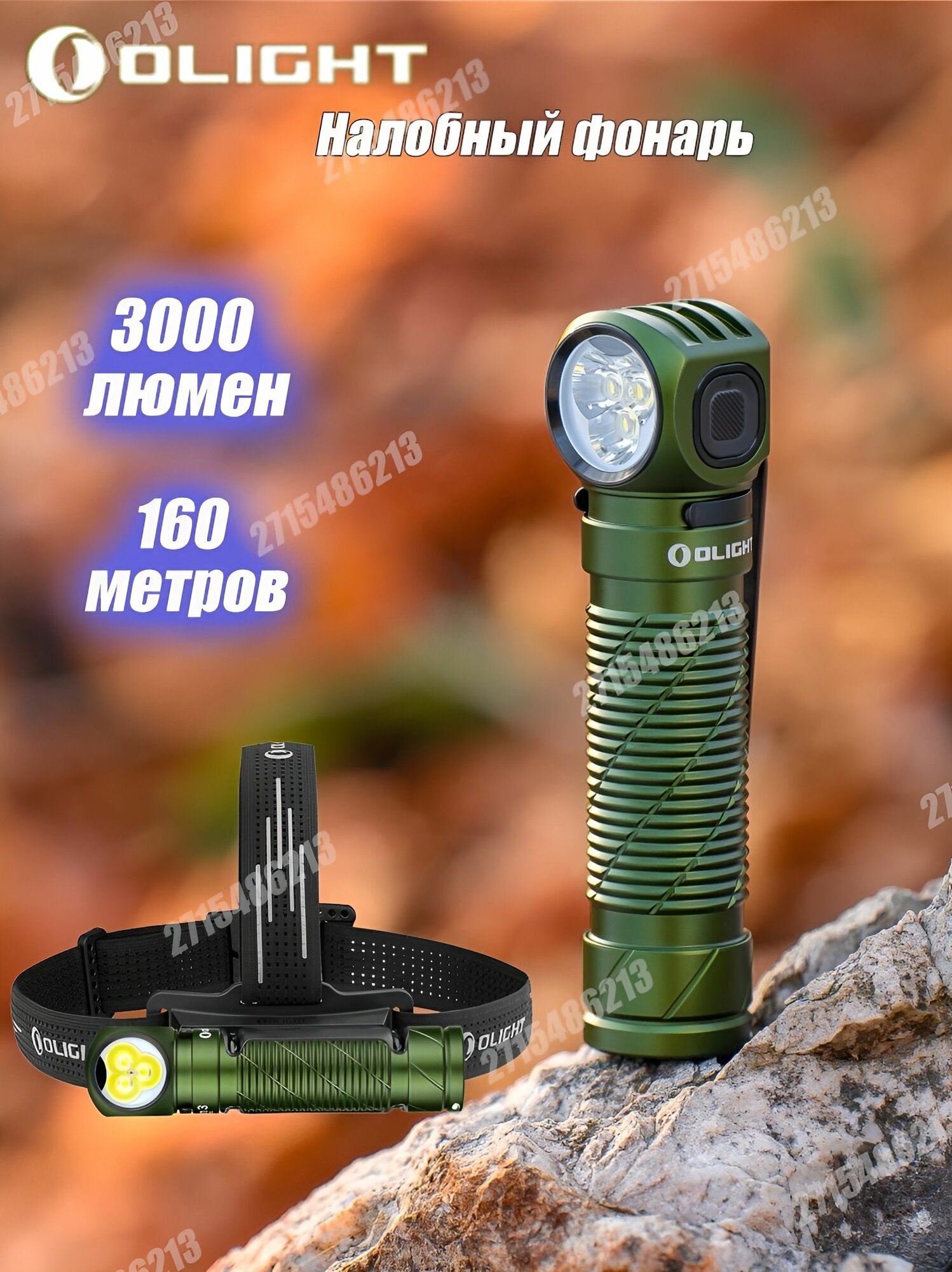 Olight Фонарь-прожектор