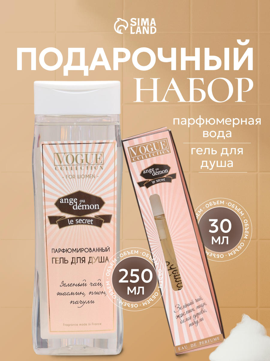 Подарочный набор косметики женский Ange ou Demon, гель для душа 250 мл, парфюмерная вода 30 мл, на новый год
