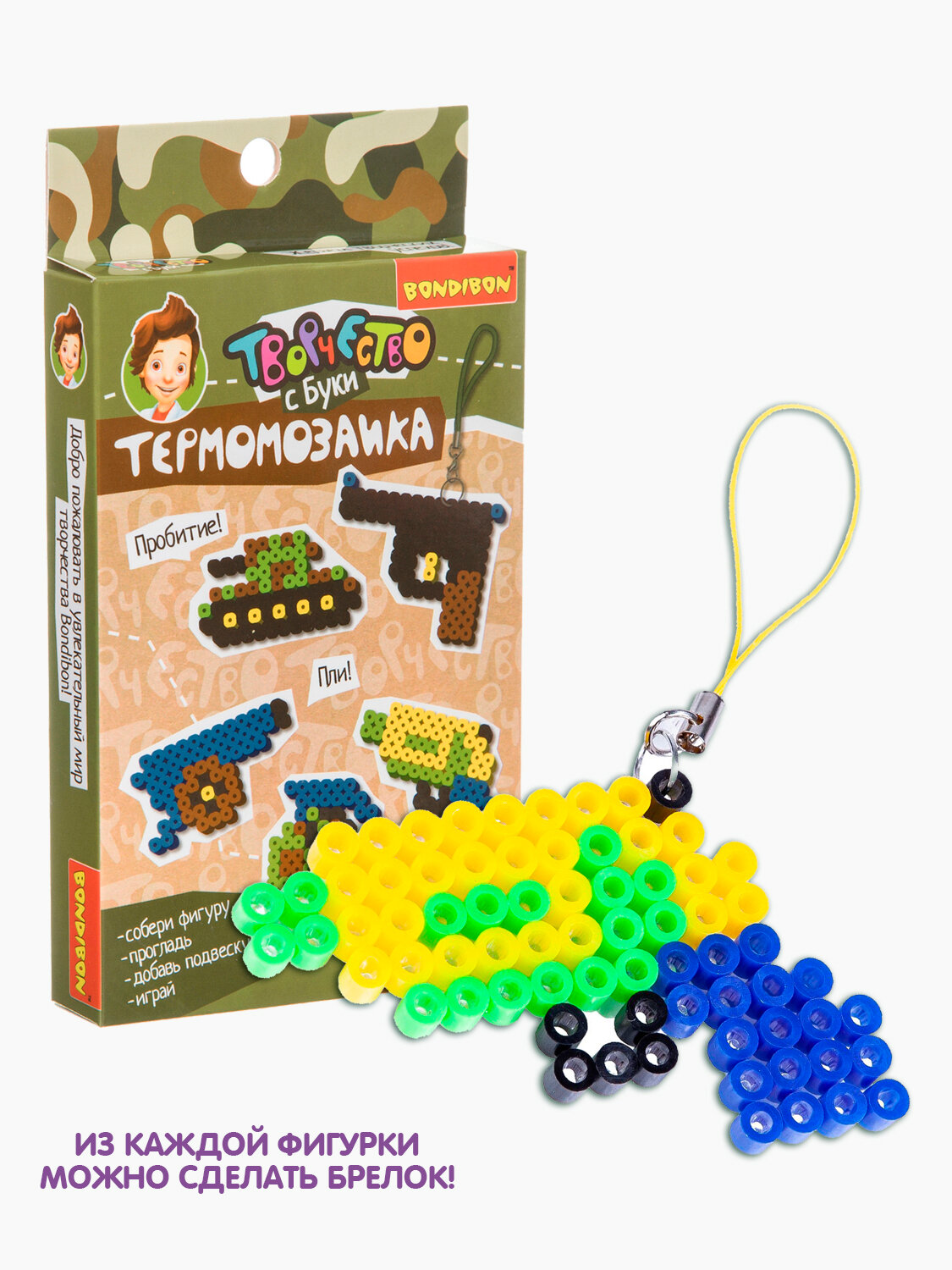 Набор для творчества термомозаика "брелоки оружие" Творчество с Буки Bondibon