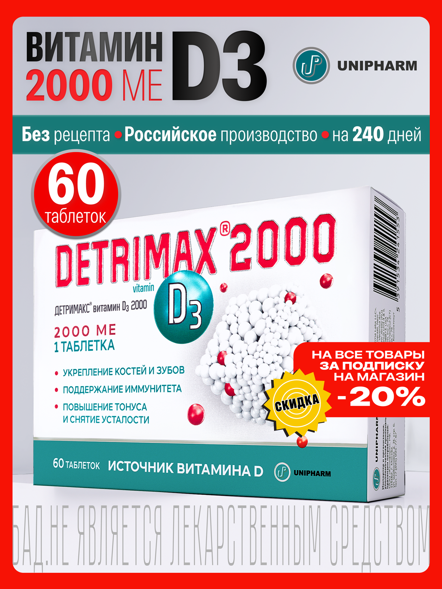 Детримакс витамин Д3 2000 МЕтдля здоровья и иммунитета, БАД, 60 таблеток