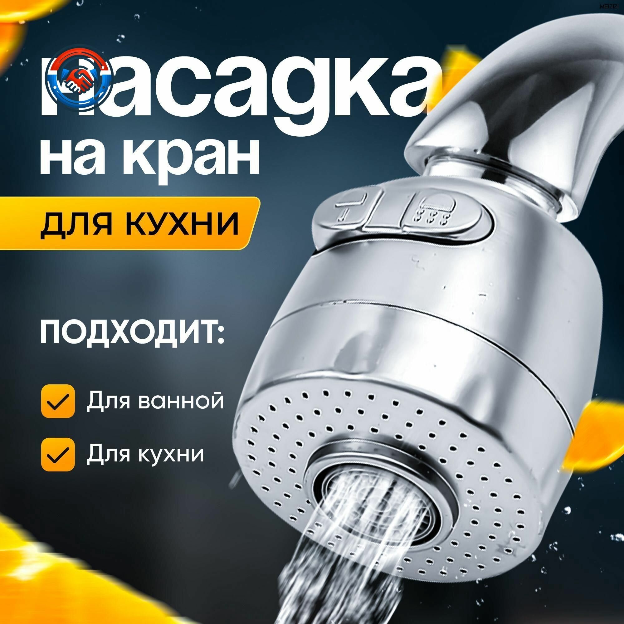 Аэратор для смесителя с 2 режимами струи, водосберегающая насадка на кран, антибрызговой распылитель для кухни и ванной, универсальная резьба