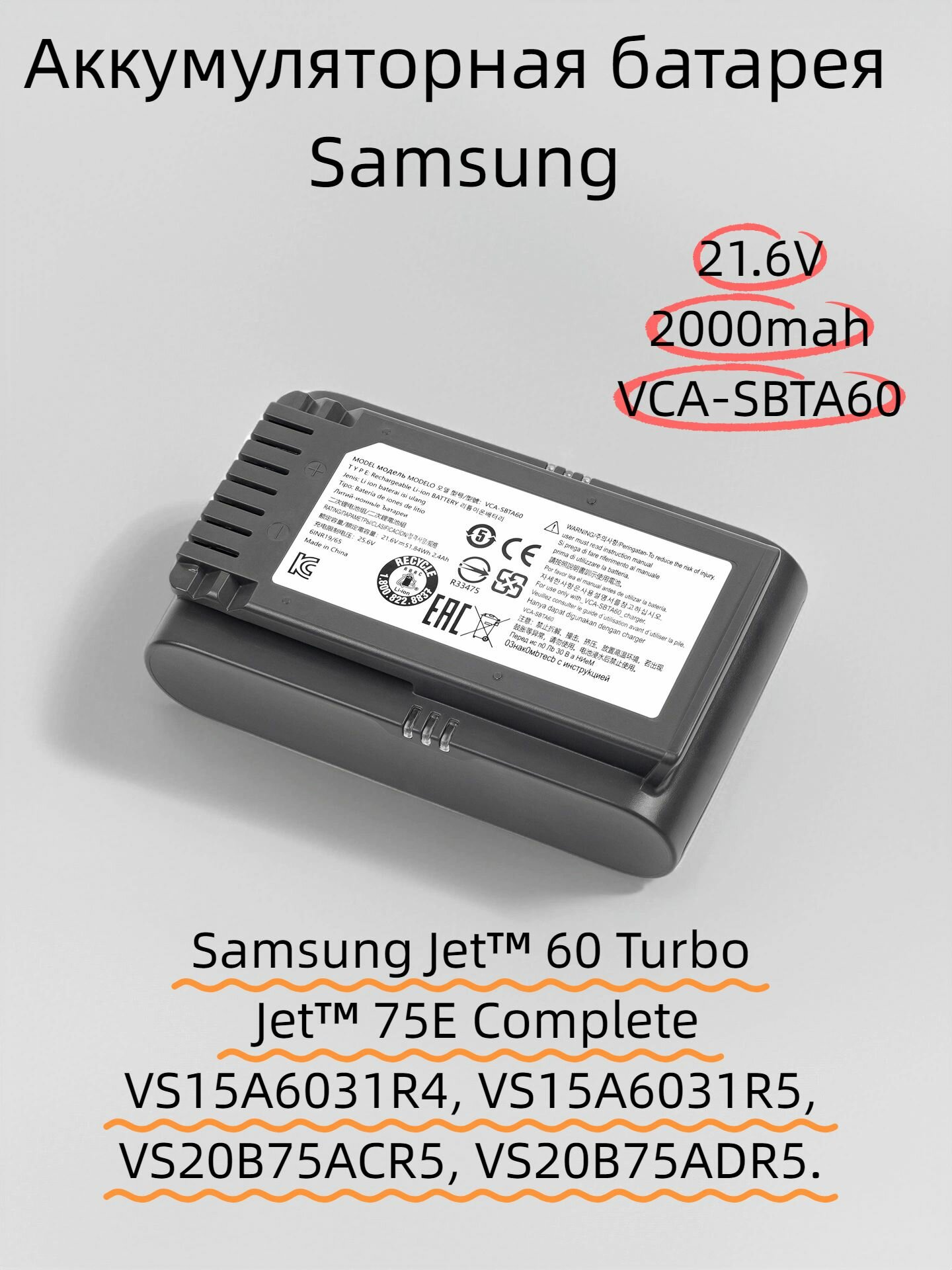 Аккумулятор для пылесоса Samsung VCA-SBTA60Jet 60 turbo Jet 75E Complete, VS15A6031R4 VS15A6031R5 VS20B75ACR5