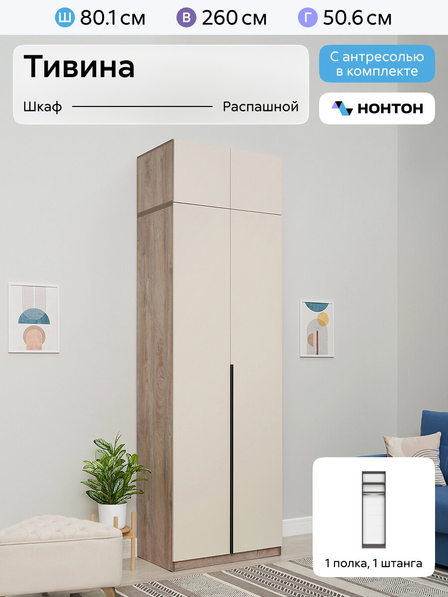 Шкаф для одежды распашной Нонтон Тивина, с антресолью, 80 см, 1 полка и штанга, эндгрейн / меланж