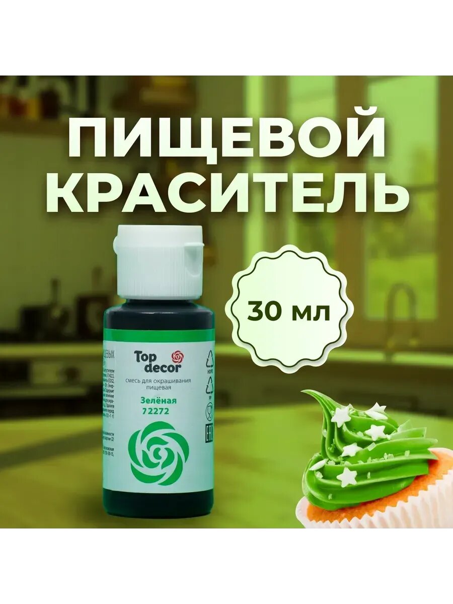 Пищевой краситель для торта