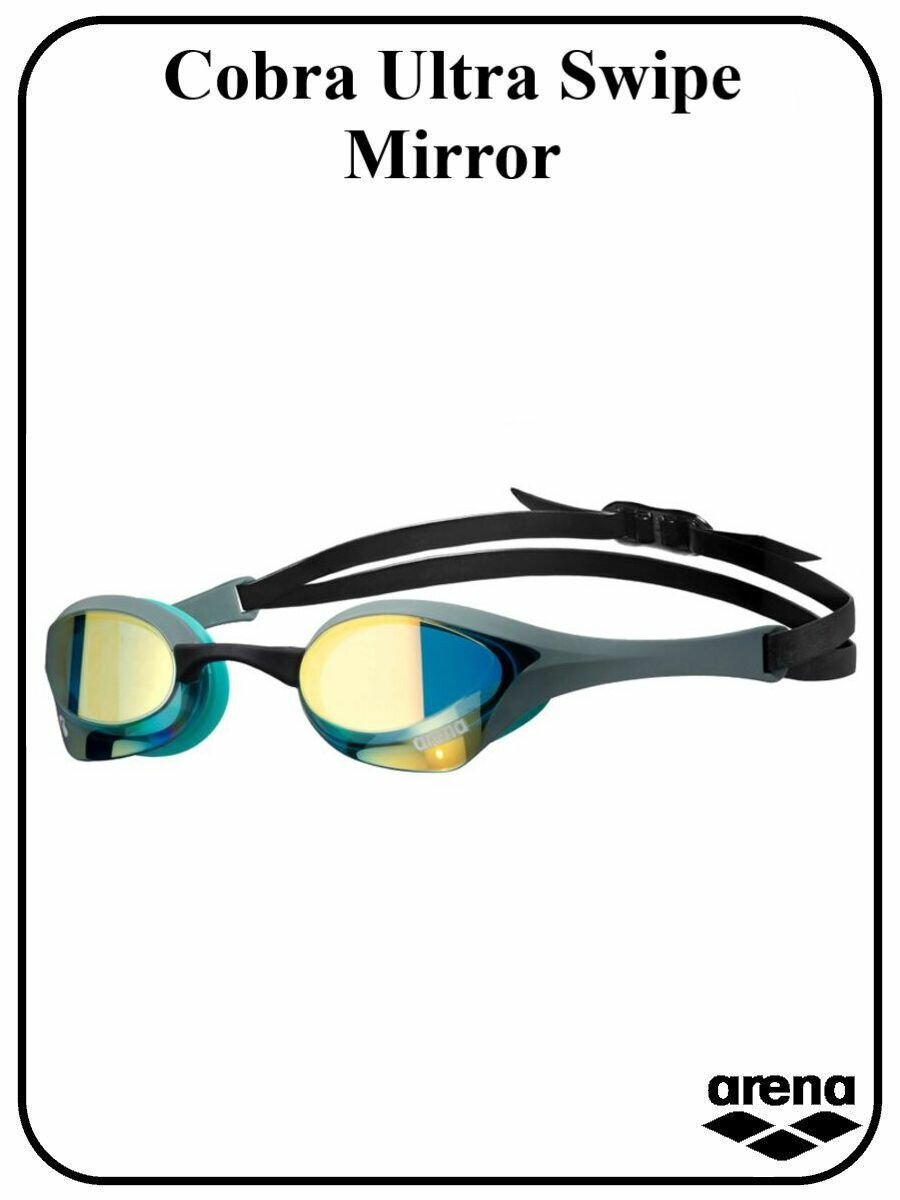 Очки для плавания Arena Cobra Ultra Swipe Mirror