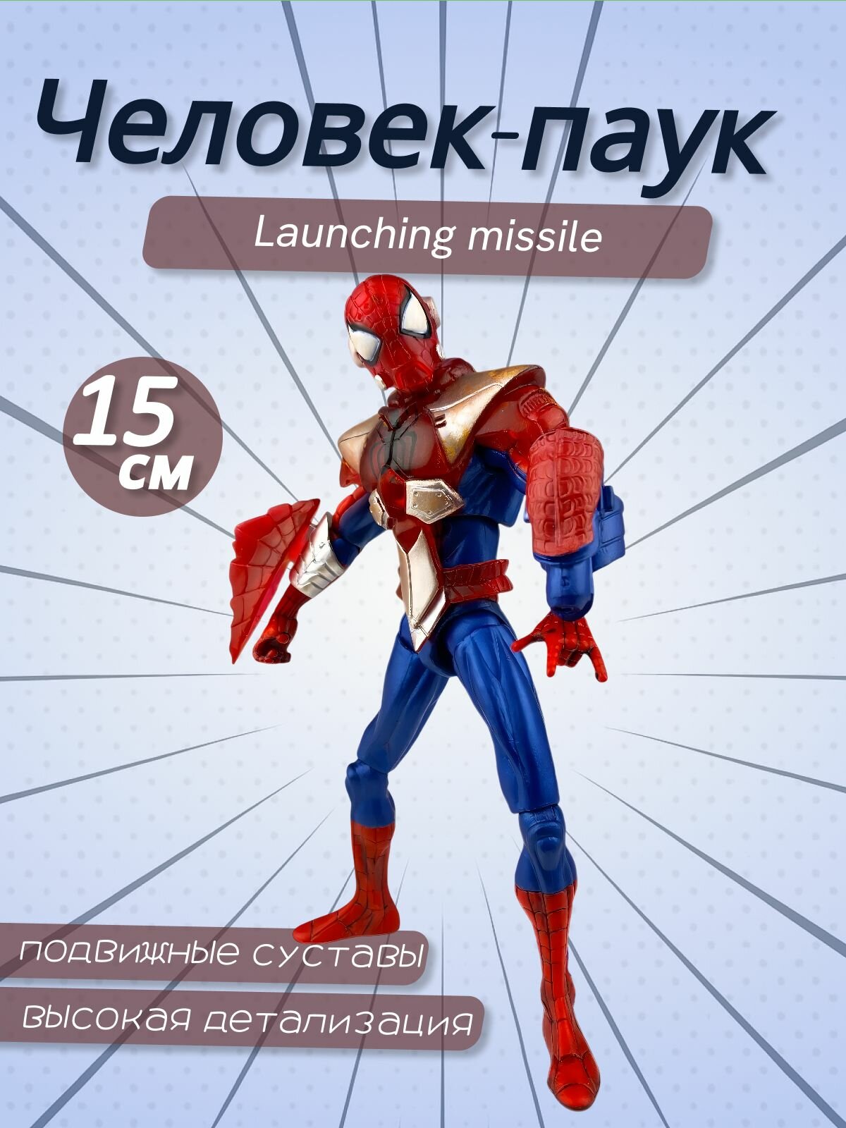 Фигурка Человек Паук - Spiderman Launching missile