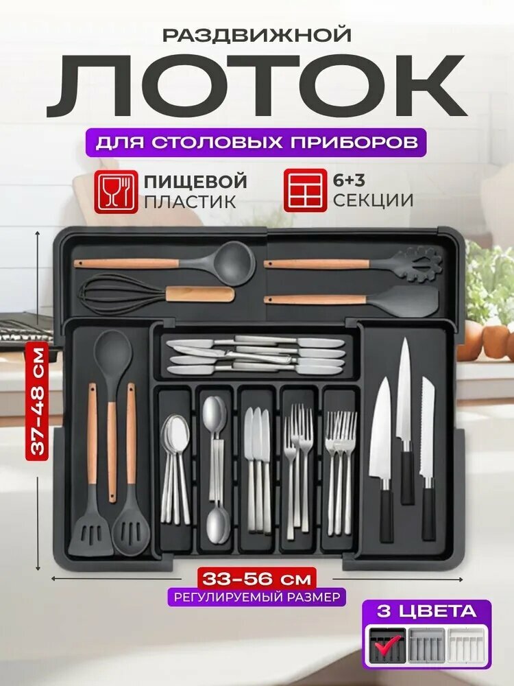 Лоток для столовых приборов, полипропилен, раздвижной, 9 секций, черный