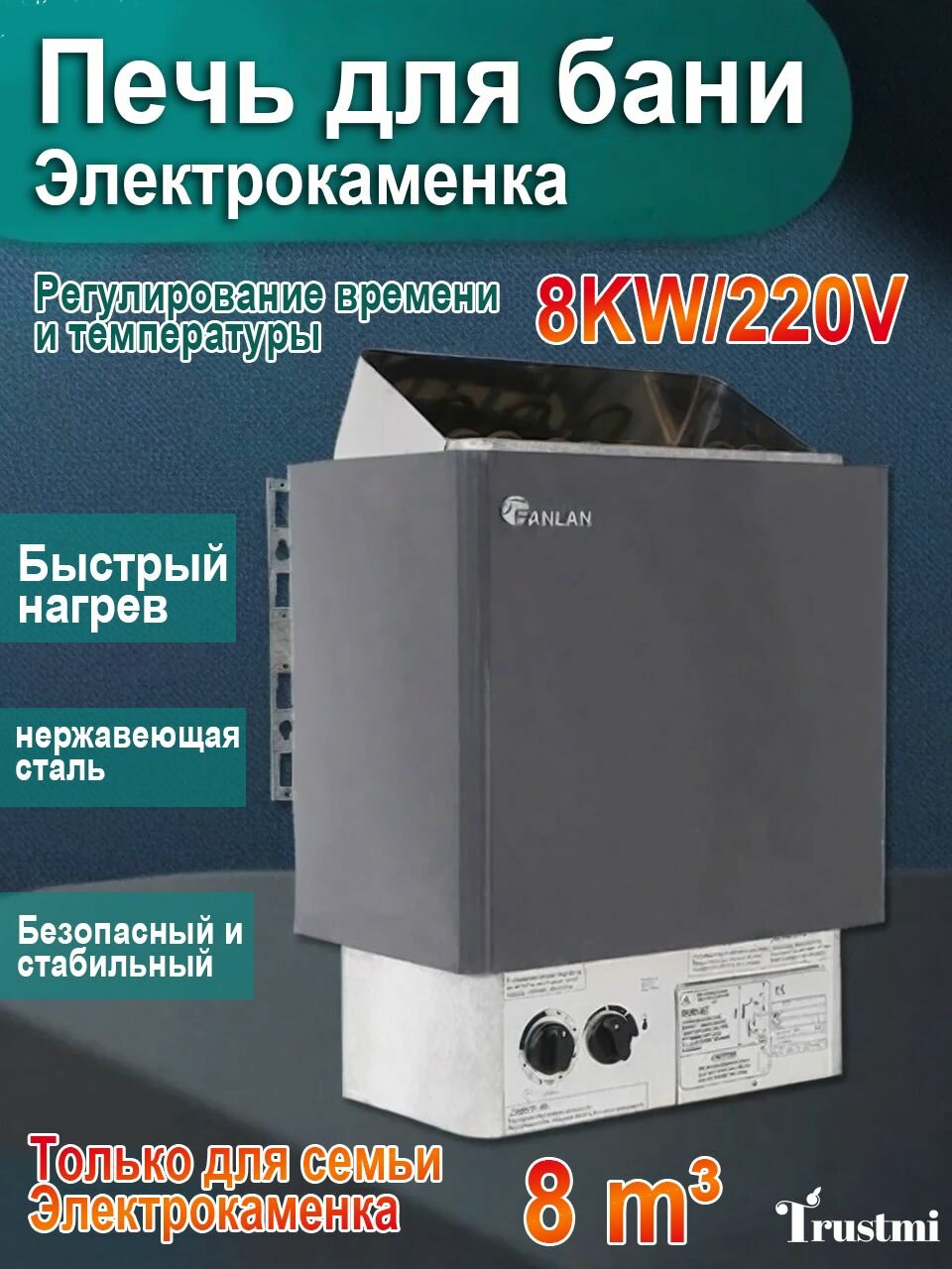 Электрокаменка 8 кВт, Печь для бани/нержавеющая сталь,8 куб. м