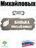 Табличка для бани