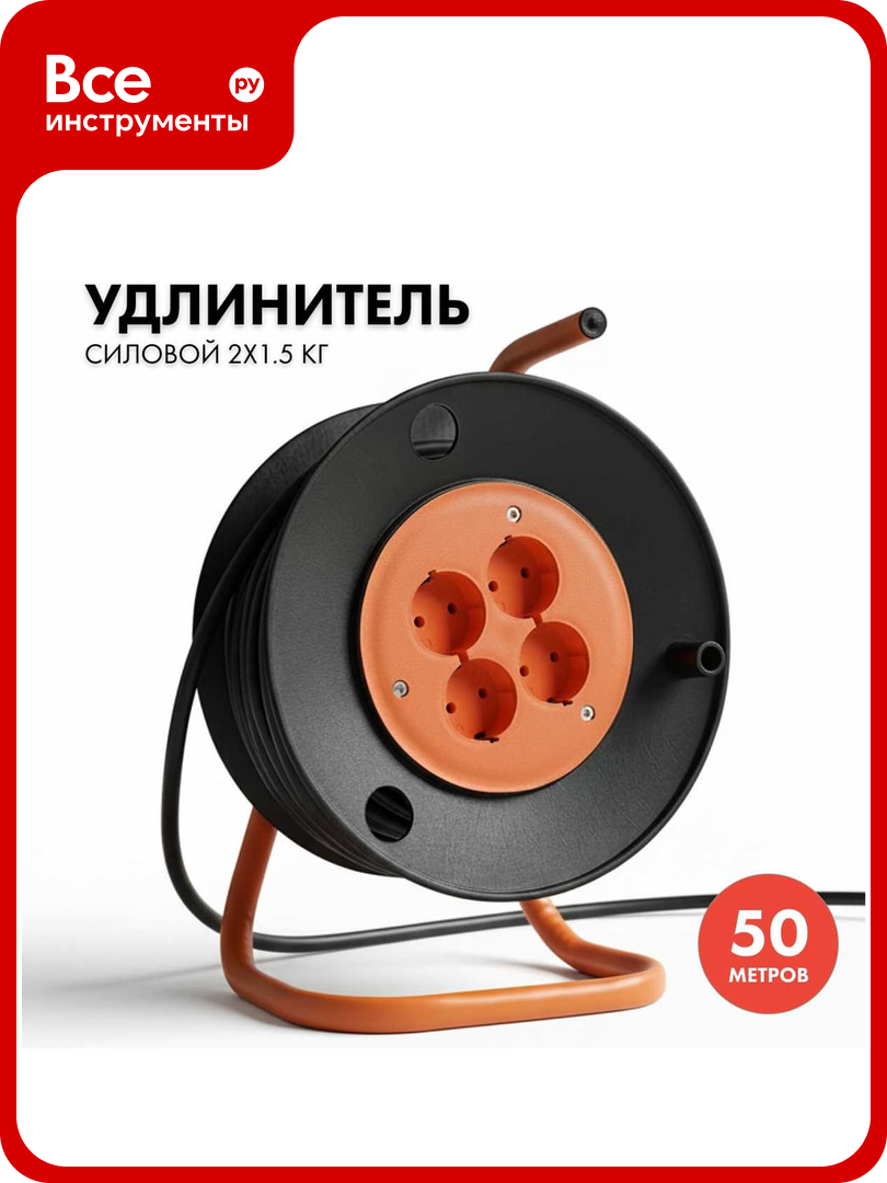 Силовой удлинитель на катушке PROGIX 50 метров КГ 2x1.5 U4F4B50, 220 Вт, приборами