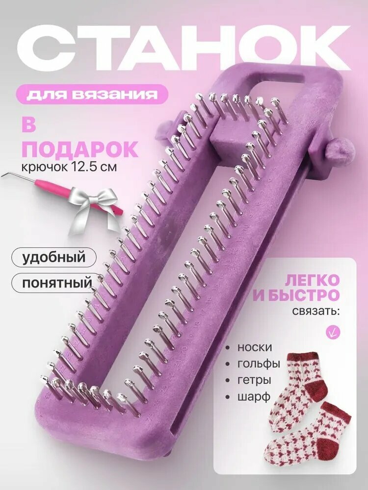 Станок для вязания носков "KnitPro", пластик+металл, цвет фиолетовый