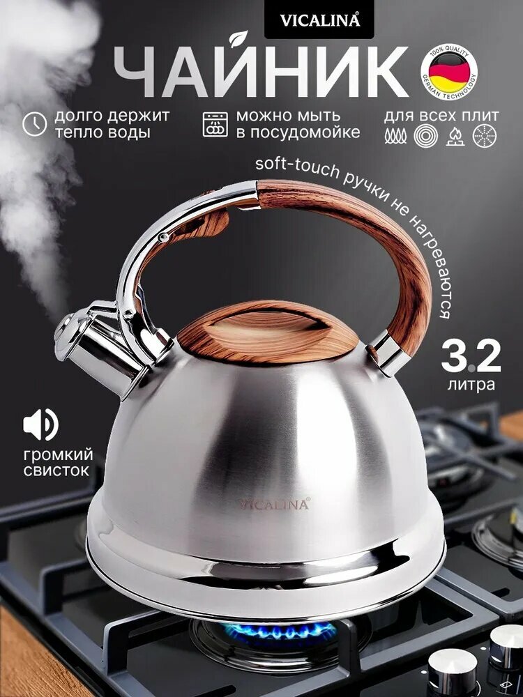 Чайник Vicalina, со свистком, 3.2л, хромированный с деревянными ручками