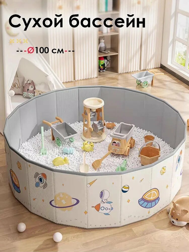 Детский сухой бассейн Без бренда "Космос", складной, для малышей от 6 месяцев,