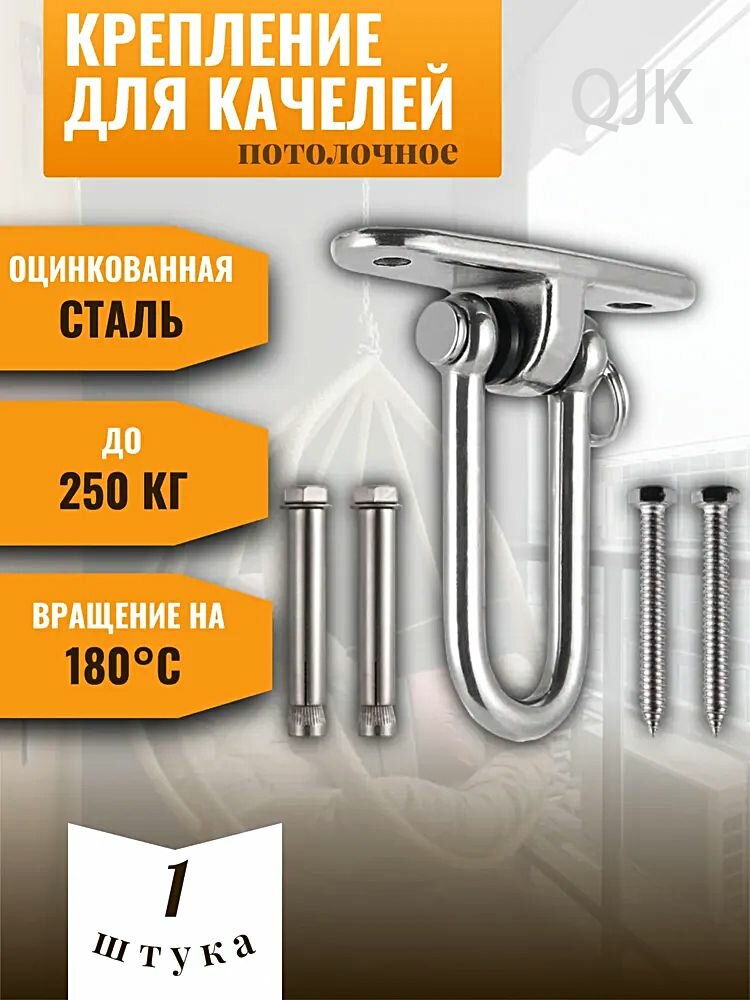 Крепление для качелей