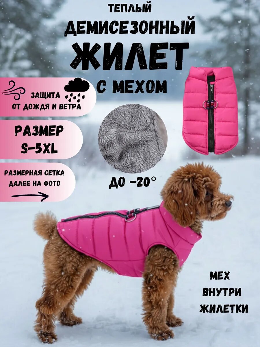 Теплый жилет для собак мелких пород на молнии с мехом