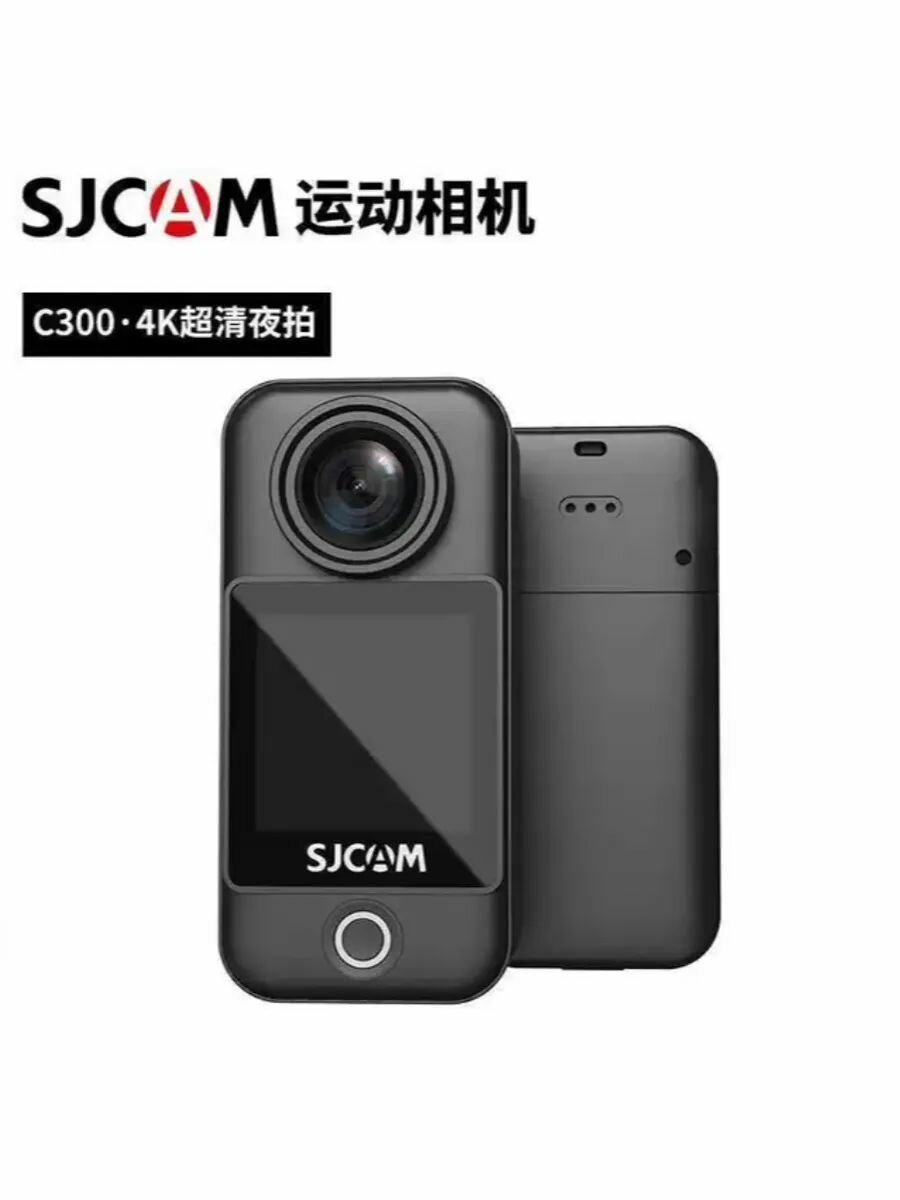 Экшен-камера SJCAM C300 4K
