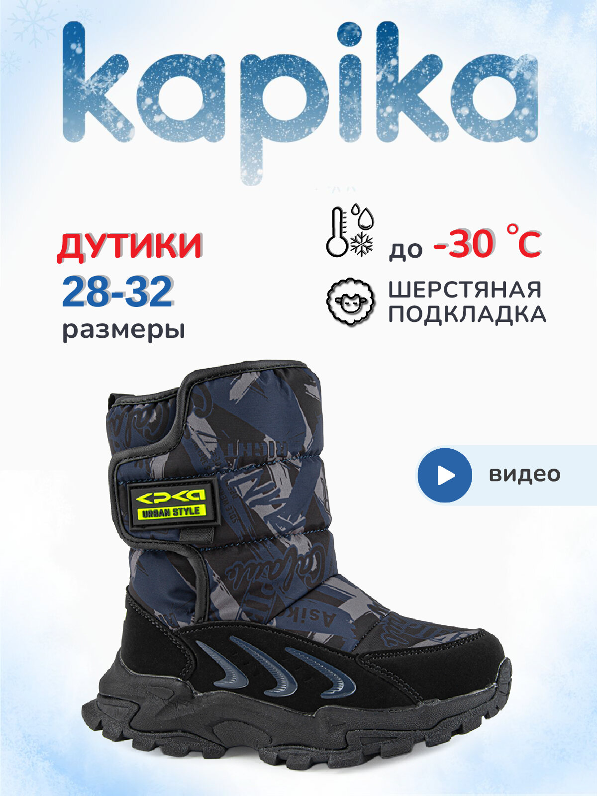 Дутики 