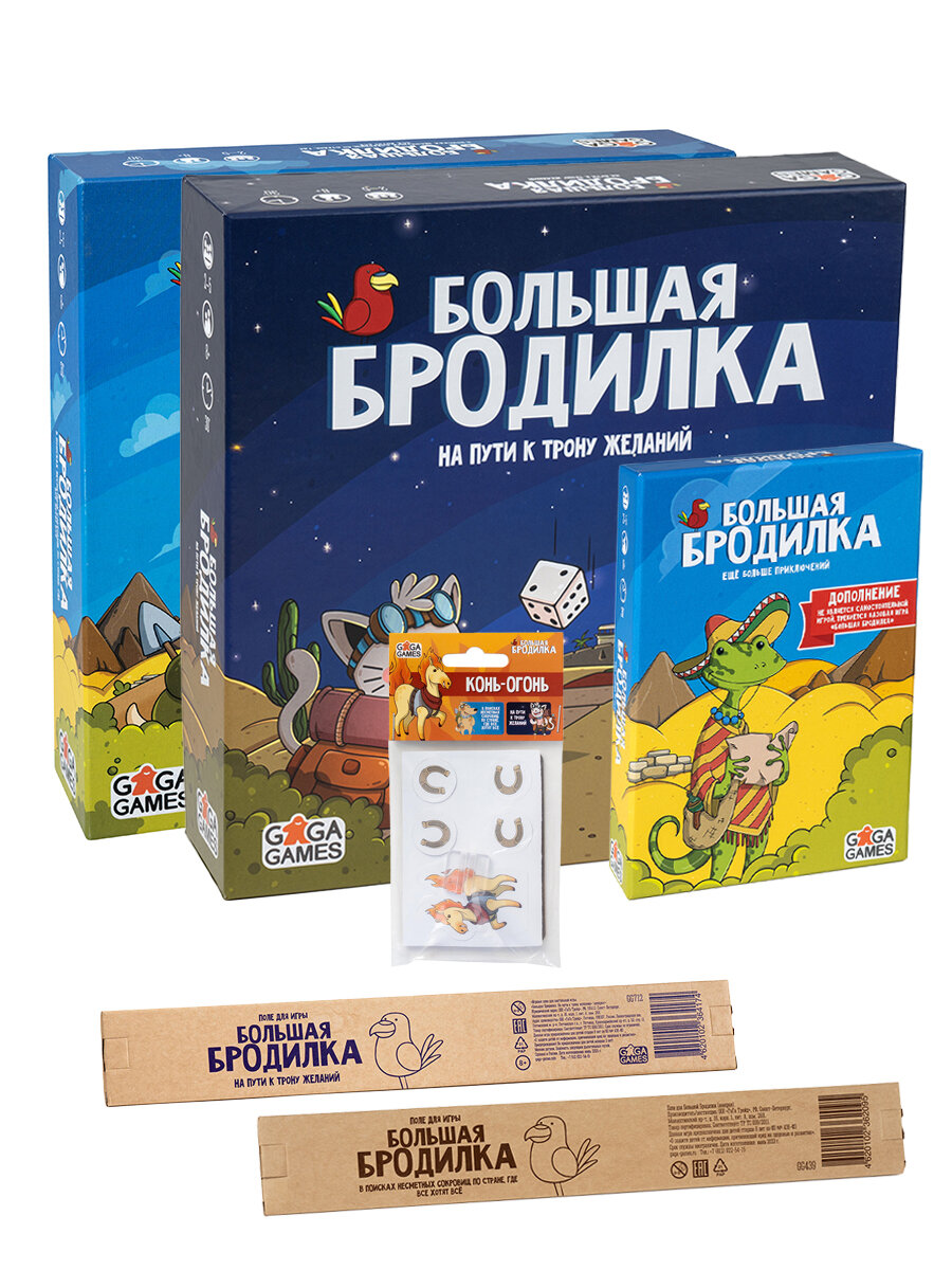 Большая Бродилка + На Пути к Трону Желаний + Ещё Больше Приключений + Конь-Огонь + 2 Плеймата