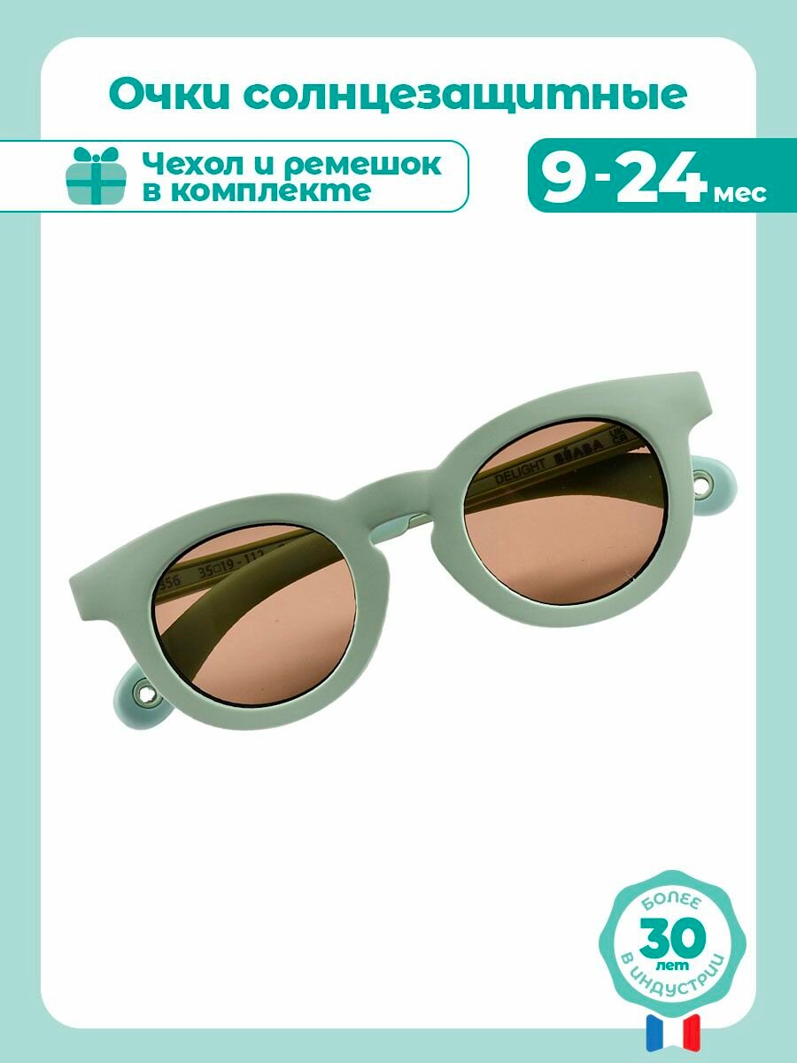Солнцезащитные очки Beaba