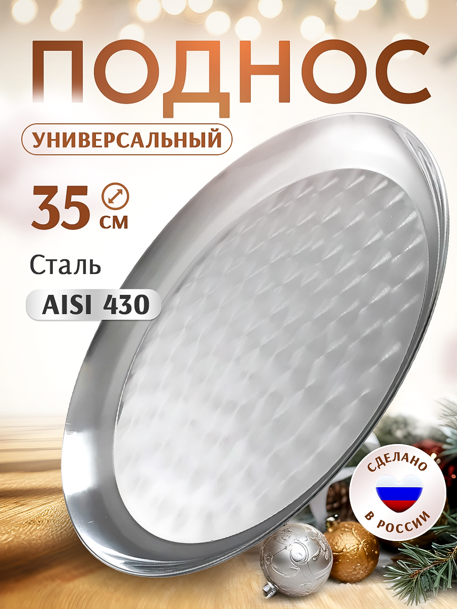 Поднос для самовара из нержавеющей стали