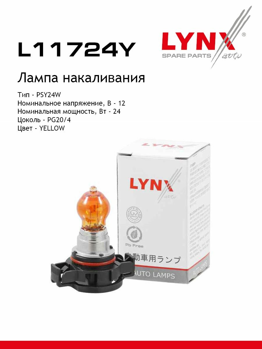LYNXauto Лампа накаливания PSY24W 12V 24W PG20/4