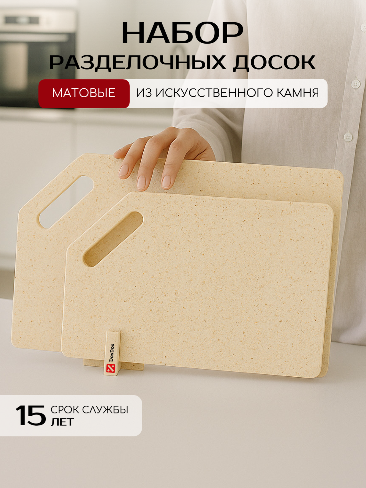 Набор разделочных досок цвет бежевый матовая поверхность 2 шт