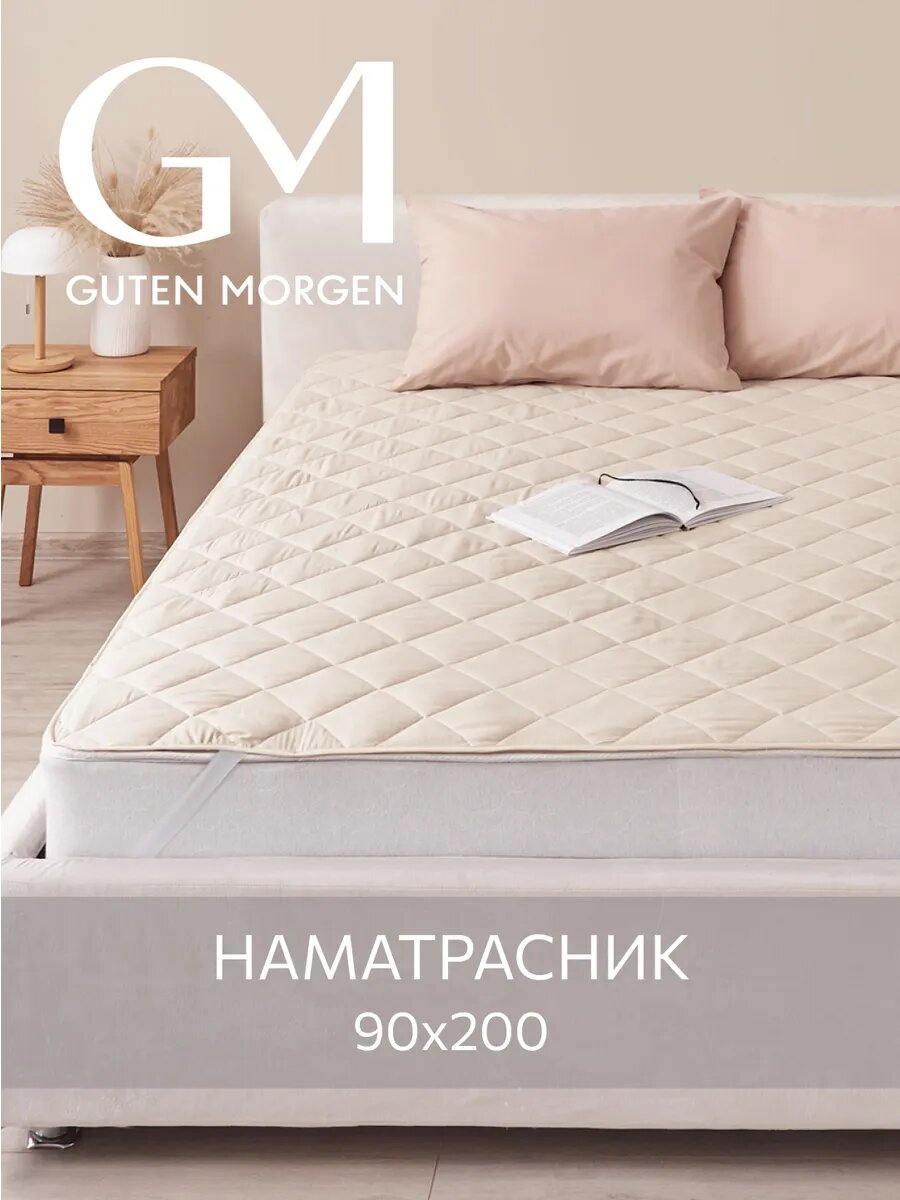 Наматрасник стеганый, Guten Morgen 90х200, Микрофибра, Верблюжья шерсть, наполнитель - силиконизированное волокно
