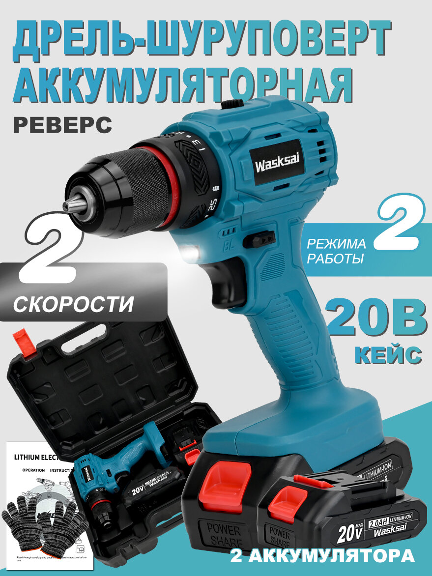Беспроводная бесщеточная дрель Wasksai FPWK-DZ31, включая две батареи 20 В, одну пару перчаток, пластиковый чехол