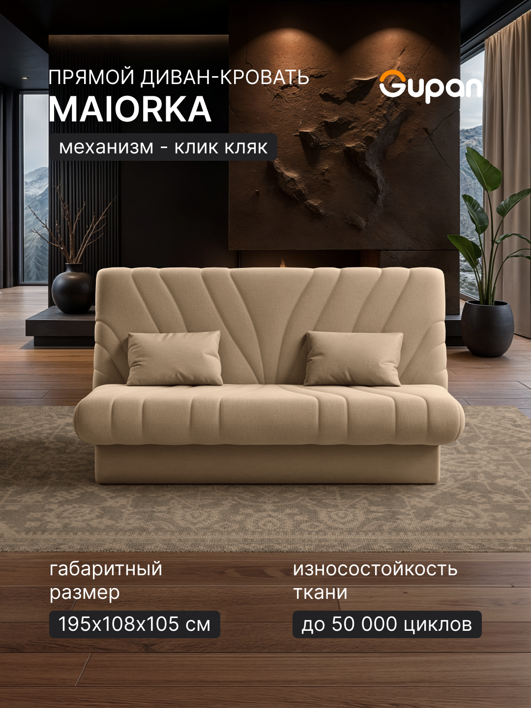 Диван кровать раскладной Gupan Майорка Велюр Beige, механизм клик-кляк, беспружинный, с ящиком для белья