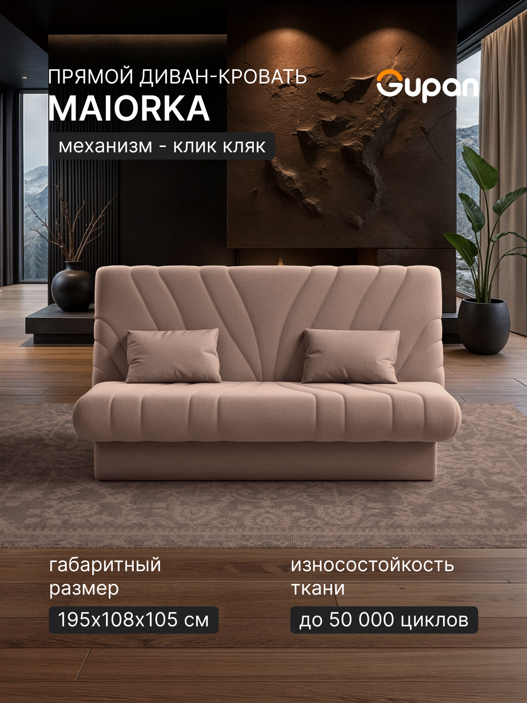 Диван кровать раскладной Gupan Майорка Велюр Cocoa, механизм клик-кляк, беспружинный, с ящиком для белья