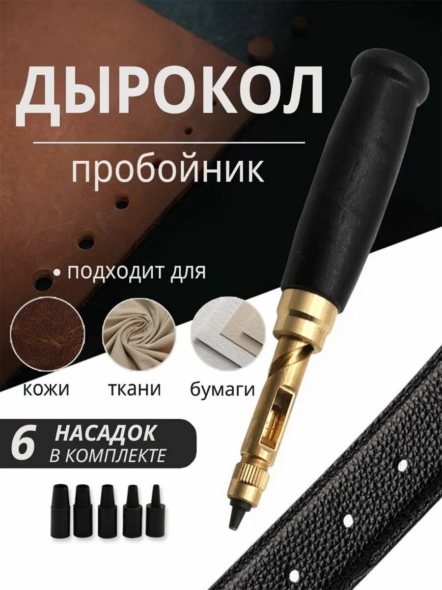 Автоматический дырокол для ремня и кожи — без усилий сделать отверстие на ремне, для домашней подгонки и ремонта