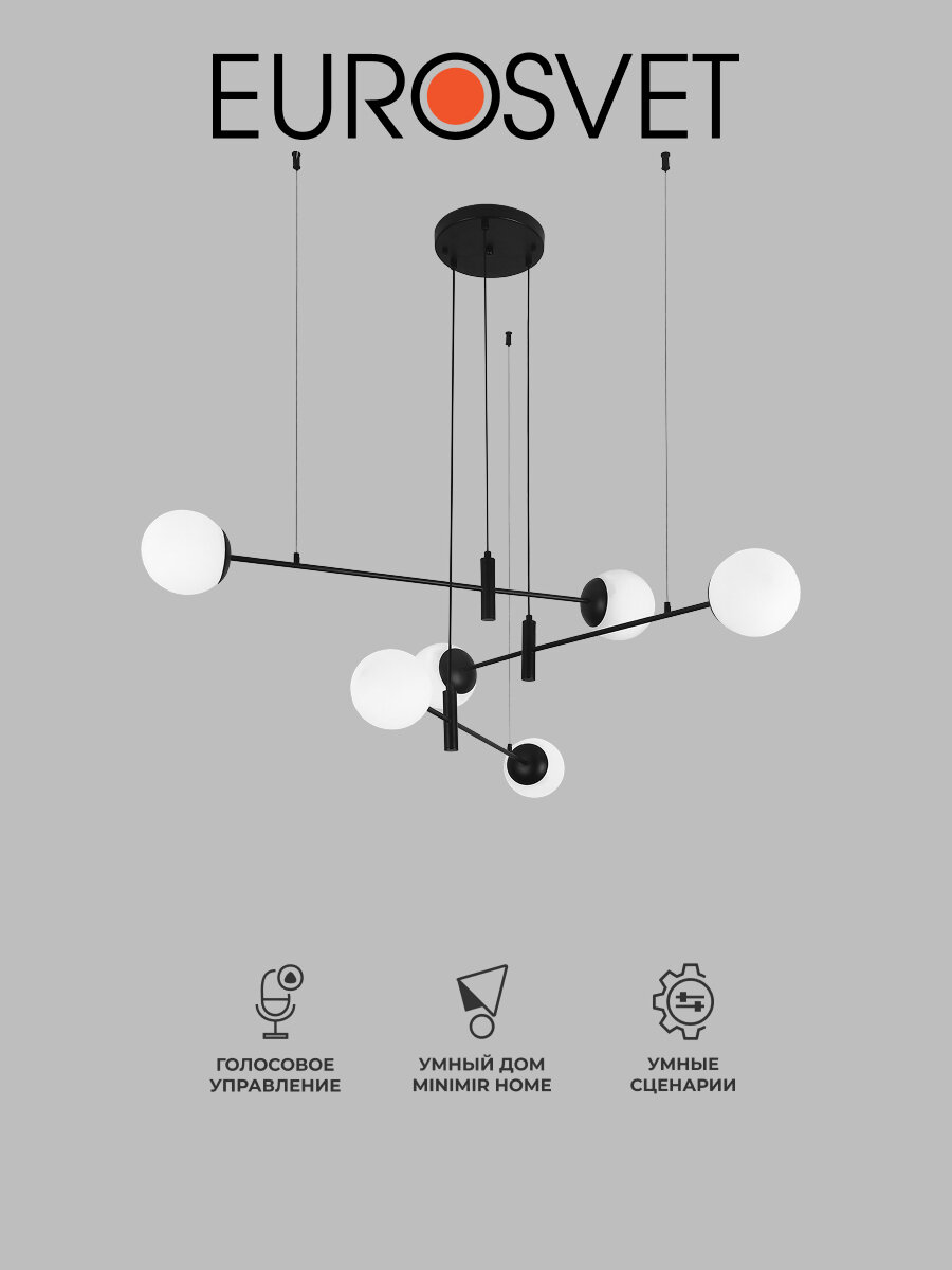 Умная люстра / Подвесной светильник с управлением по WI-FI Eurosvet Planet 70146/6 Smart Умный дом, E27, 6*60 Вт, черный