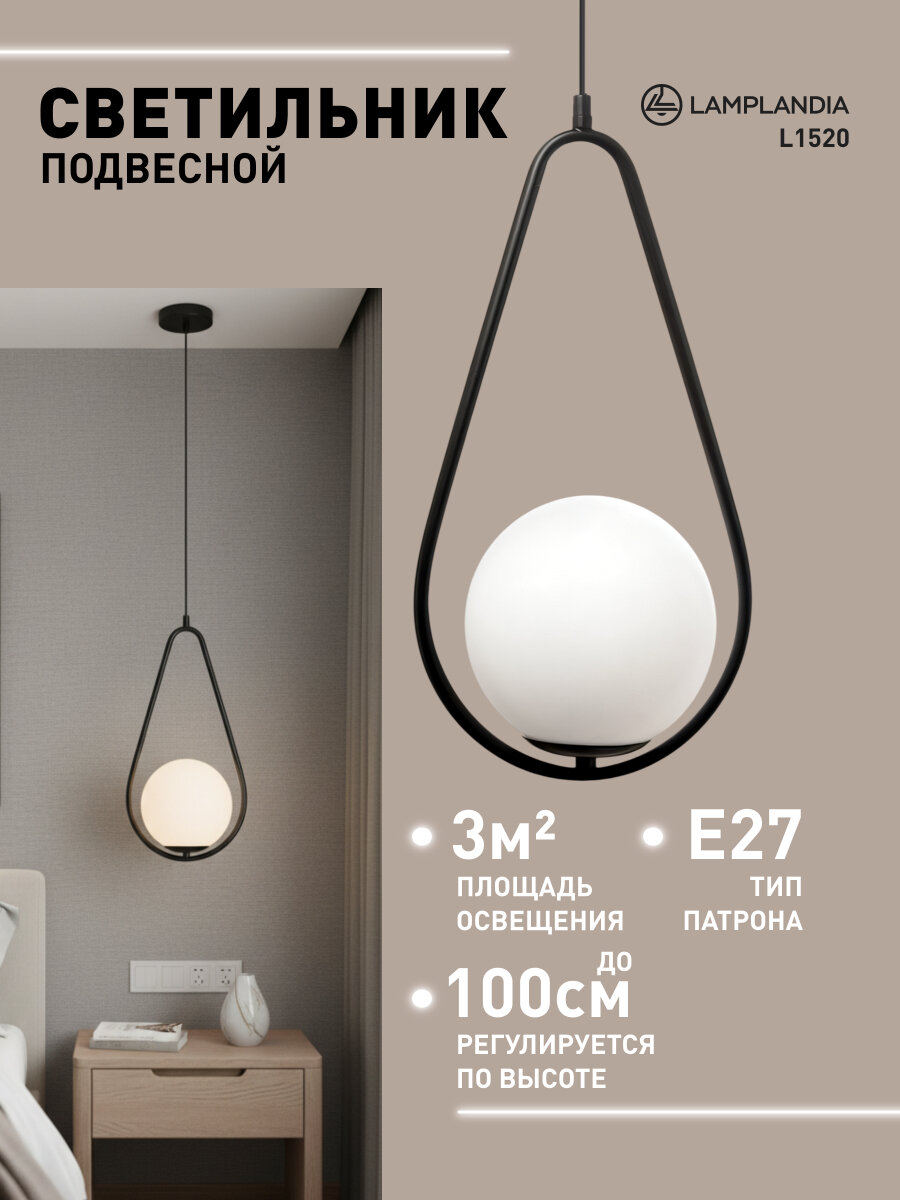 Светильник подвесной Lamplandia L1520 BIENO BLACK, Е27*1 макс 40Вт