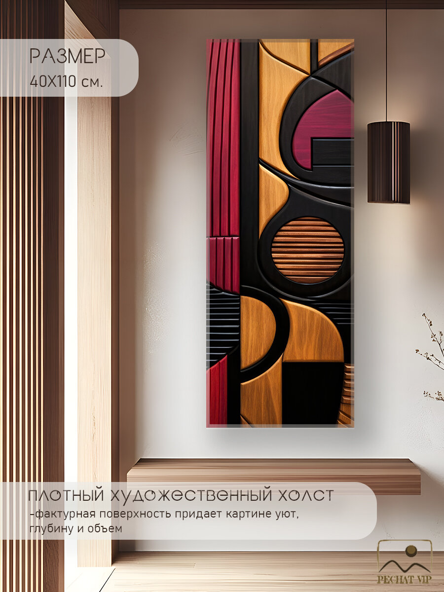 Картина на стену для интерьера Узкие 40х110 см.