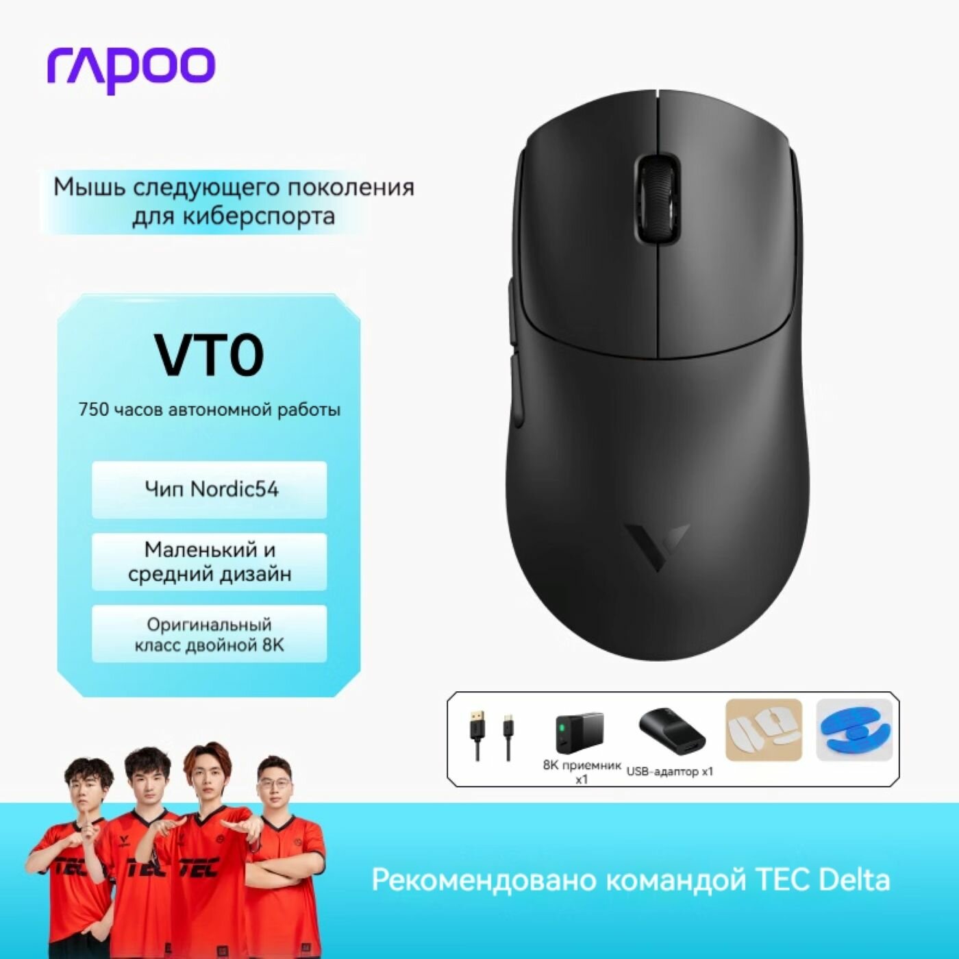 Мышь Rapoo VT0, двойная 8K, беспроводная/проводная двухрежимная игровая мышь, легкая, 3398, 49 Г