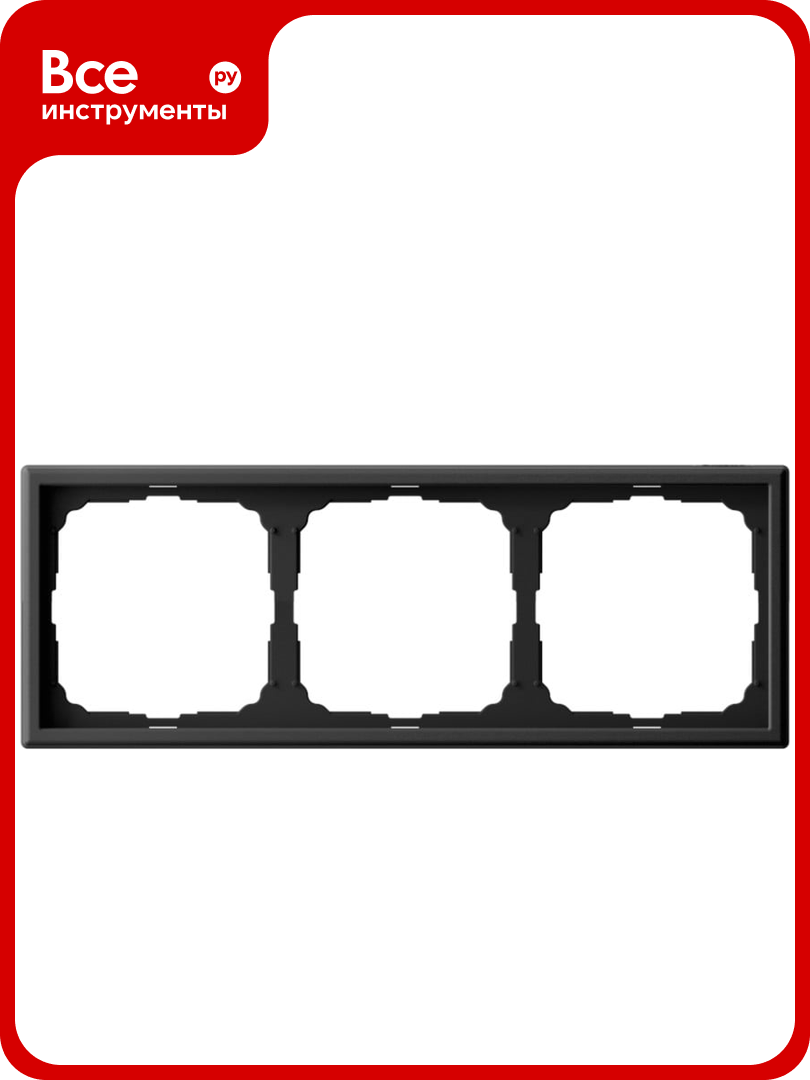 Рамка Systeme Electric ArtGallery Карбон 3-постовая, универсальная GAL001003