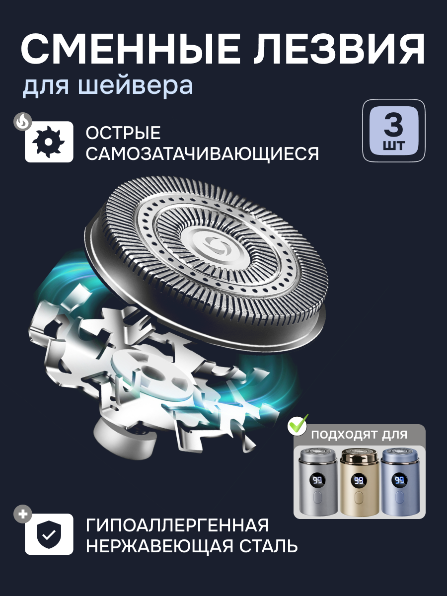 Сменные лезвия, для шейвера и электробритвы, нержавеющая сталь, 15 лезвий