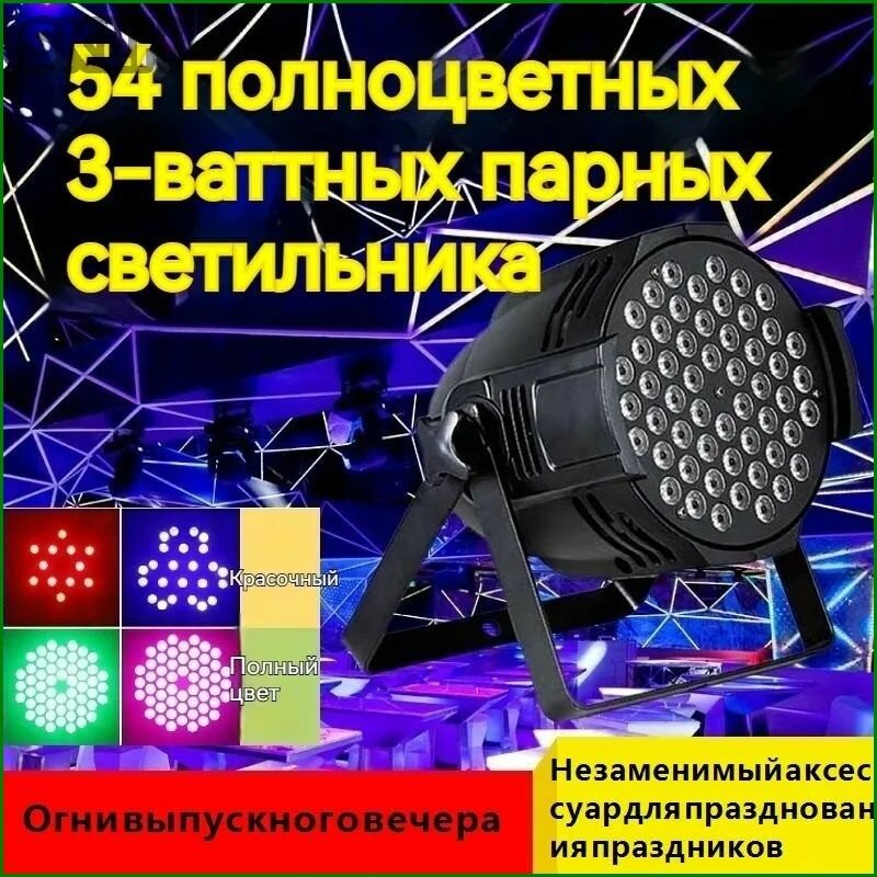Световой сценический прибор