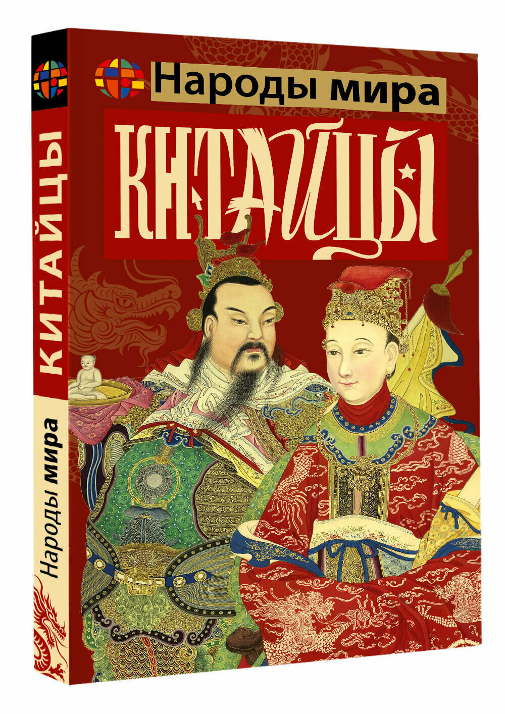 Китайцы Веа Чен книга от издательства АСТ серия: Народы мира