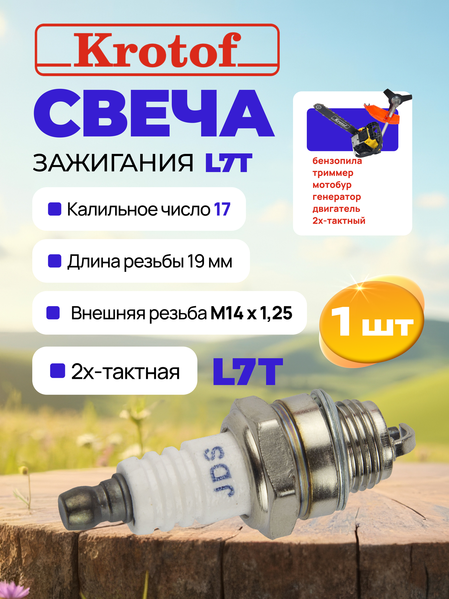 Свеча заигания JIDICH L7T для 2-х тактного двигателя триммера, мотокосы, бензопилы