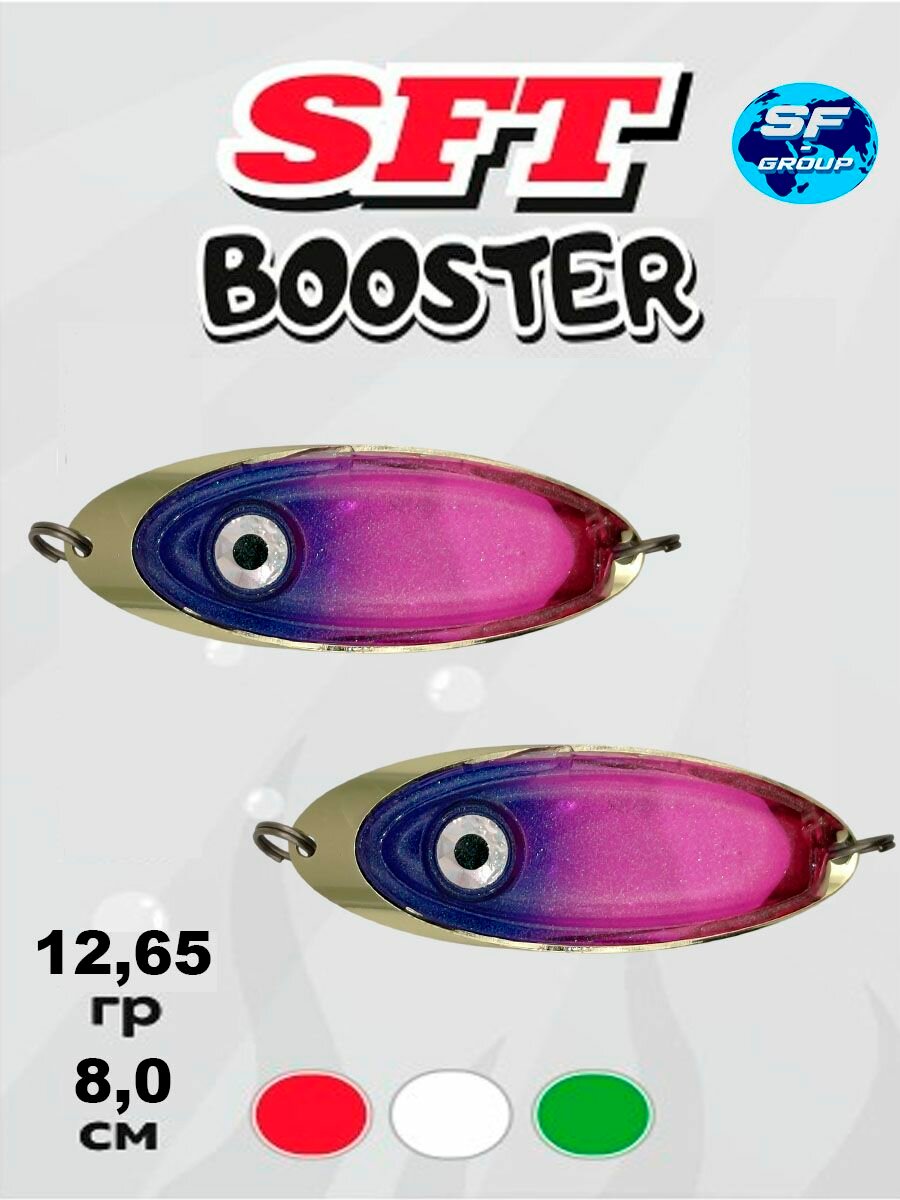 Блесна светодиодная SFT BOOSTER LP PURPLE 8 см 12,65 гр триколор